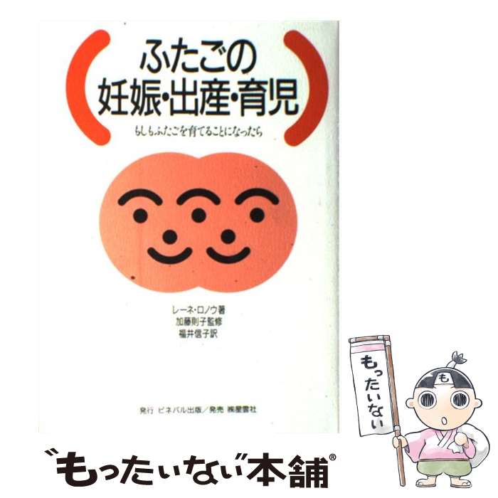 著者：福井 信子, レーネ ロノウ出版社：ビネバル出版サイズ：単行本ISBN-10：4915808505ISBN-13：9784915808500■通常24時間以内に出荷可能です。※繁忙期やセール等、ご注文数が多い日につきましては　発送まで...