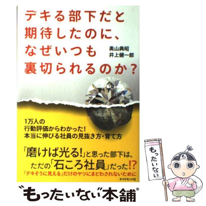 著者：奥山 典昭, 井上 健一郎出版社：ダイヤモンド社サイズ：単行本（ソフトカバー）ISBN-10：4478017603ISBN-13：9784478017609■こちらの商品もオススメです ● もっとうまくできる業務改善 / 佐伯 学 /...
