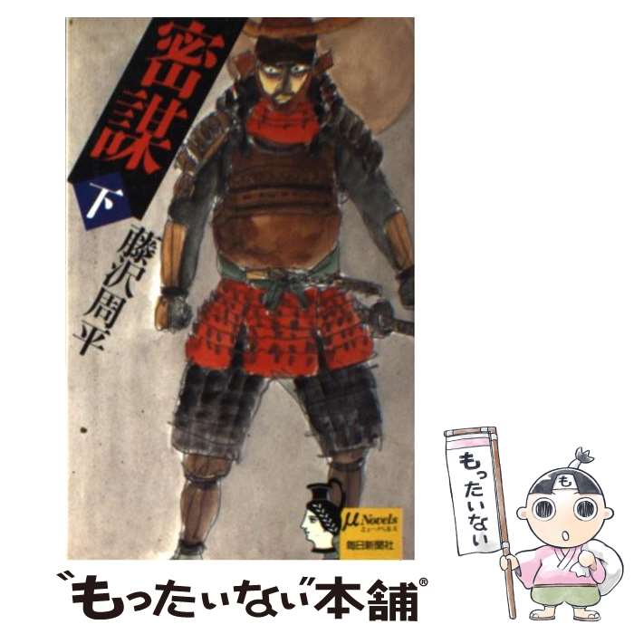 著者：藤沢　周平出版社：毎日新聞出版サイズ：新書ISBN-10：4620710423ISBN-13：9784620710426■こちらの商品もオススメです ● 凶刃改版 / 藤沢　周平 / 新潮社 [文庫] ● 橋ものがたり / 藤沢　周平...