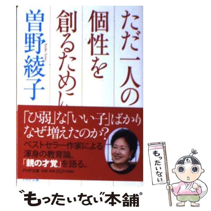 著者：曽野 綾子出版社：PHP研究所サイズ：その他ISBN-10：4569676669ISBN-13：9784569676661■こちらの商品もオススメです ● バチカン奇跡調査官 月を呑む氷狼 / 藤木 稟, THORES柴本 / KAD...