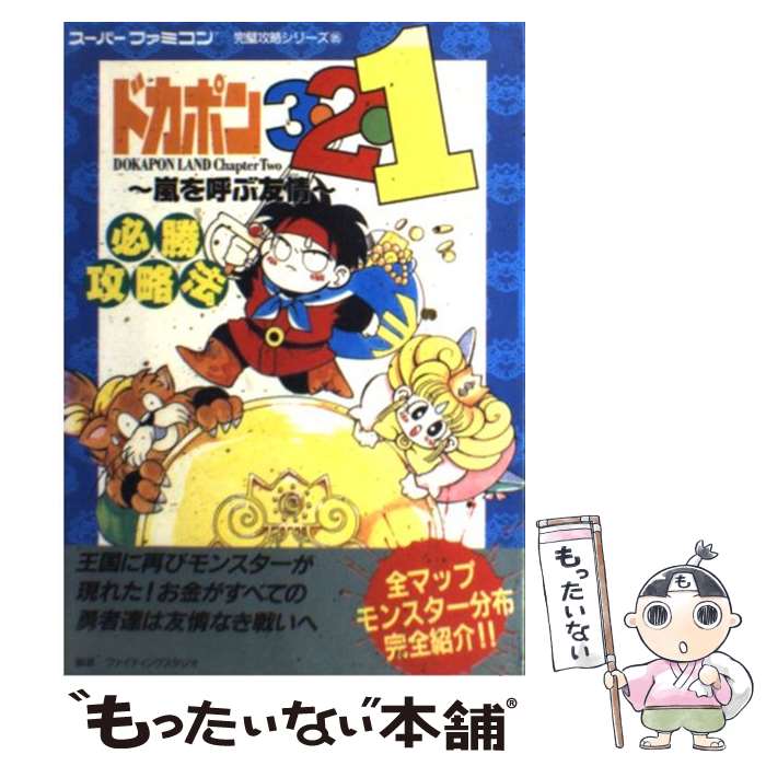 著者：ファイティングスタジオ出版社：双葉社サイズ：単行本ISBN-10：4575284068ISBN-13：9784575284065■通常24時間以内に出荷可能です。※繁忙期やセール等、ご注文数が多い日につきましては　発送まで48時間かか...