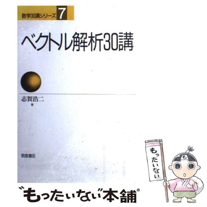 著者：志賀 浩二出版社：朝倉書店サイズ：単行本ISBN-10：4254114826ISBN-13：9784254114829■通常24時間以内に出荷可能です。※繁忙期やセール等、ご注文数が多い日につきましては　発送まで48時間かかる場合があ...