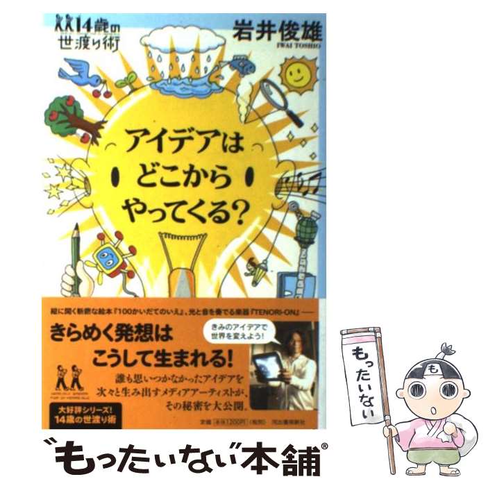 著者：岩井 俊雄出版社：河出書房新社サイズ：単行本（ソフトカバー）ISBN-10：4309616615ISBN-13：9784309616612■通常24時間以内に出荷可能です。※繁忙期やセール等、ご注文数が多い日につきましては　発送まで4...