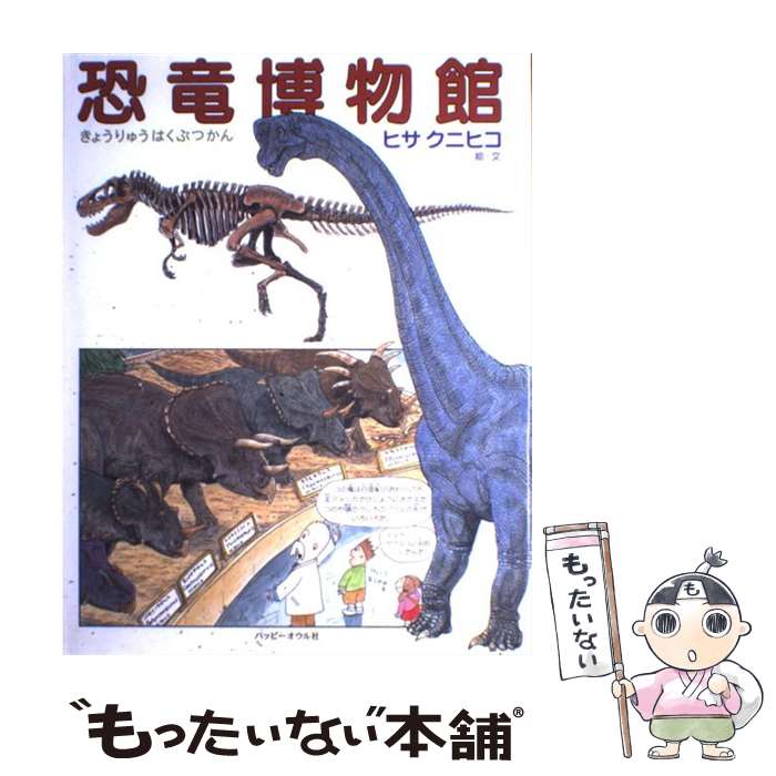 著者：ヒサ クニヒコ出版社：ハッピーオウル社サイズ：大型本ISBN-10：4902528045ISBN-13：9784902528046■通常24時間以内に出荷可能です。※繁忙期やセール等、ご注文数が多い日につきましては　発送まで48時間か...