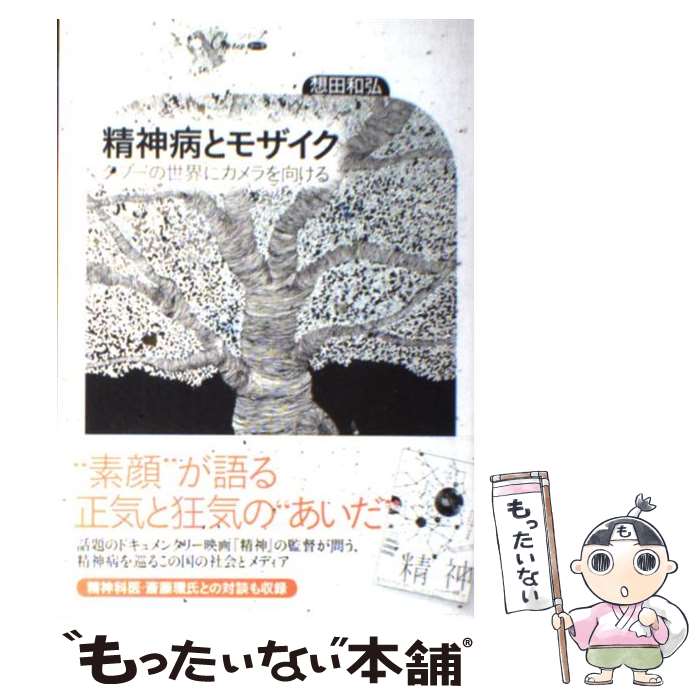 著者：想田 和弘出版社：中央法規出版サイズ：単行本（ソフトカバー）ISBN-10：480583014XISBN-13：9784805830147■こちらの商品もオススメです ● つみきのいえ pieces of love Vol.1 DVD...