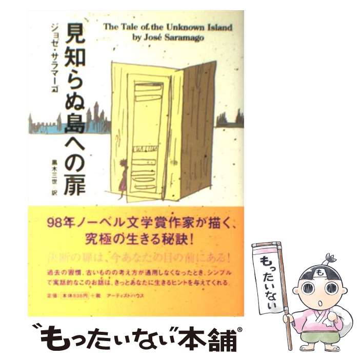 著者：ジョゼ サラマーゴ, Jos´e Saramago, 黒木 三世出版社：アーティストハウスパブリッシャーズサイズ：単行本ISBN-10：4901142623ISBN-13：9784901142625■こちらの商品もオススメです ● バ...
