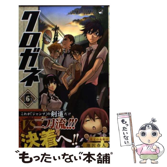著者：池沢 春人出版社：集英社サイズ：コミックISBN-10：4088705378ISBN-13：9784088705378■こちらの商品もオススメです ● ドラゴン桜（4） / 三田 紀房 / 講談社 [コミック] ● クロガネ（7） /...