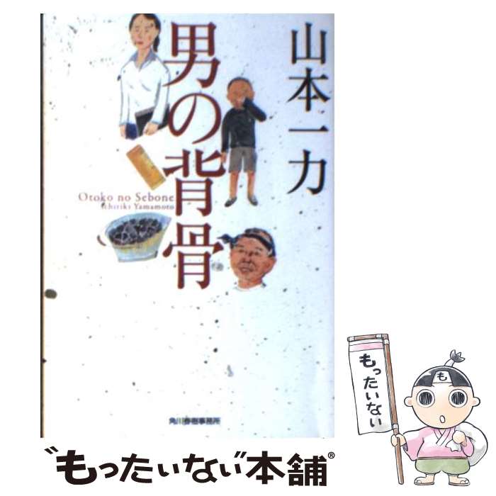 著者：山本 一力出版社：角川春樹事務所サイズ：文庫ISBN-10：4758436630ISBN-13：9784758436632■こちらの商品もオススメです ● つばき / 山本一力 / 光文社 [文庫] ● 晋平の矢立 / 山本一力 / ...