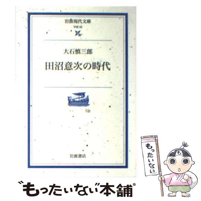 著者：大石 慎三郎, 田原 総一朗出版社：岩波書店サイズ：文庫ISBN-10：4006000545ISBN-13：9784006000547■こちらの商品もオススメです ● 江戸の組織人 / 山本 博文 / 新潮社 [文庫] ● 江戸の奇跡...