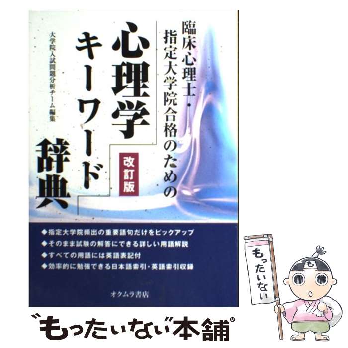 著者：大学院入試問題分析チーム出版社：オクムラ書店サイズ：単行本ISBN-10：4860530780ISBN-13：9784860530785■こちらの商品もオススメです ● ベターホームのお料理一年生 / ベターホーム協会 / ベターホー...