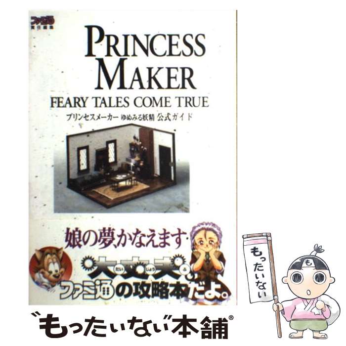 著者：森岡 憲一出版社：アスペクトサイズ：単行本ISBN-10：4893667319ISBN-13：9784893667311■こちらの商品もオススメです ● プリンセスメーカーゆめみる妖精子育てファイル / 王立教育研究所 / 新紀元社 ...