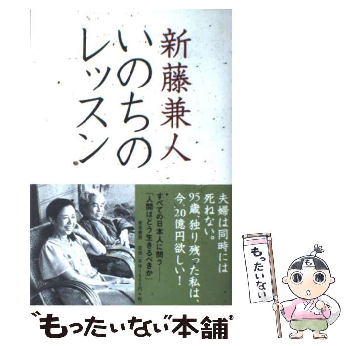 著者：新藤 兼人出版社：青草書房サイズ：単行本ISBN-10：4903735036ISBN-13：9784903735030■こちらの商品もオススメです ● 弔辞 / 新藤 兼人 / 岩波書店 [新書] ● ひとり歩きの朝 / 新藤 兼人 ...