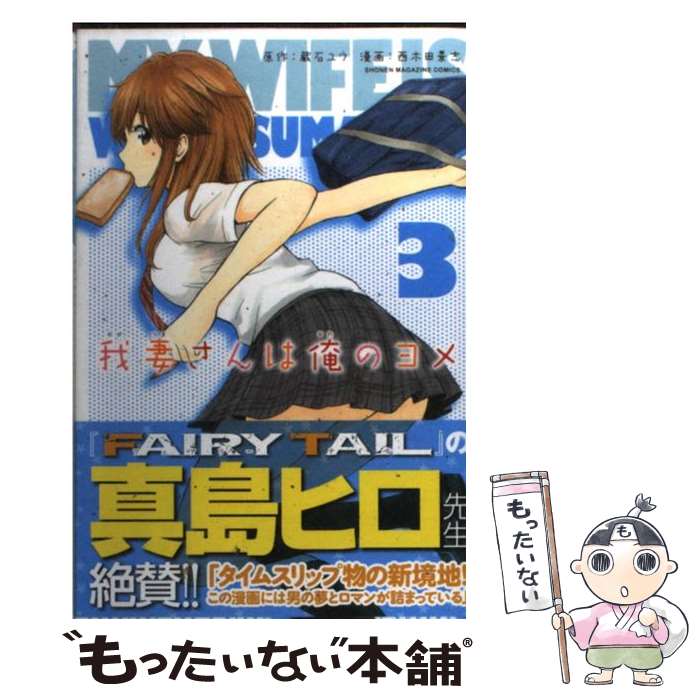 著者：西木田 景志, 蔵石 ユウ出版社：講談社サイズ：コミックISBN-10：4063847748ISBN-13：9784063847741■こちらの商品もオススメです ● H2（14） / あだち 充 / 小学館 [コミック] ● H2（...