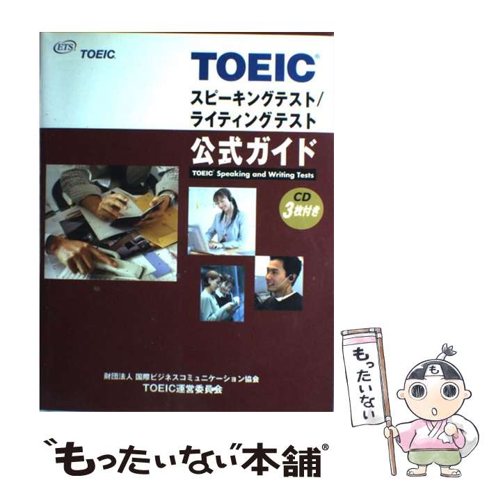 著者：Educational Testing, 国際ビジネスコミュニケーション協会出版社：国際ビジネスコミュニケーション協会サイズ：大型本ISBN-10：4906033350ISBN-13：9784906033355■こちらの商品もオススメ...