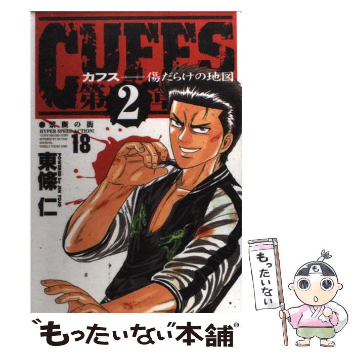 著者：東條 仁出版社：集英社サイズ：コミックISBN-10：4088761928ISBN-13：9784088761923■こちらの商品もオススメです ● Cuffs（8） / 東條 仁 / 集英社 [コミック] ● Cuffs（5） / ...