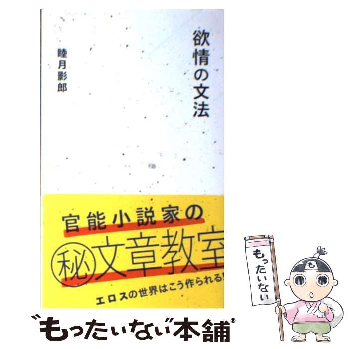 著者：睦月 影郎出版社：講談社サイズ：新書ISBN-10：4061385119ISBN-13：9784061385115■こちらの商品もオススメです ● ギリシア神話を知っていますか / 阿刀田高 / 新潮社 [文庫] ● こんなおみせしっ...