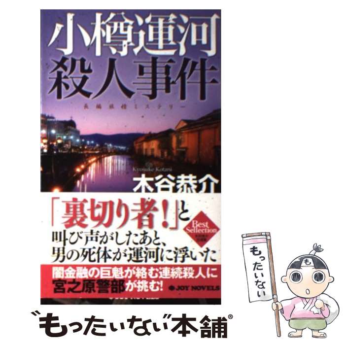 著者：木谷 恭介出版社：有楽出版社サイズ：新書ISBN-10：4408606723ISBN-13：9784408606729■こちらの商品もオススメです ● 丹後浦島伝説殺人事件 / 木谷 恭介 / 角川春樹事務所 [文庫] ● 津軽りんご...