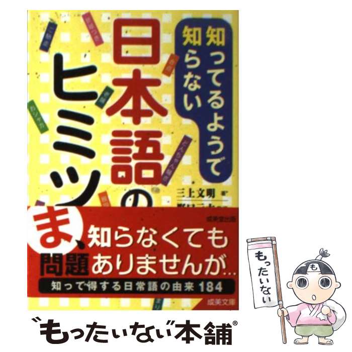 著者：三上 文明出版社：成美堂出版サイズ：文庫ISBN-10：441540104XISBN-13：9784415401041■こちらの商品もオススメです ● もし高校野球の女子マネージャーがドラッカーの『マネジメント』を読んだら / 岩崎 ...