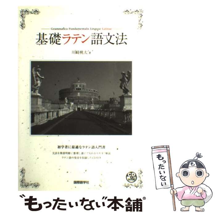 著者：川崎 桃太出版社：国際語学社サイズ：単行本ISBN-10：4877313761ISBN-13：9784877313760■こちらの商品もオススメです ● 微積分の根底をさぐる新装版 / 稲葉 三男 / 現代数学社 [単行本] ■通常2...