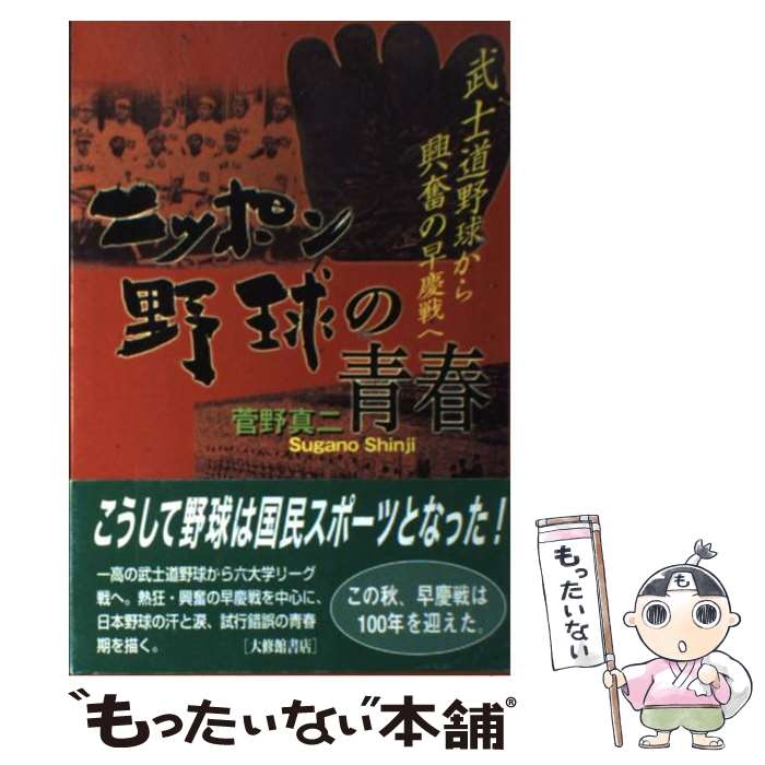 著者：菅野 真二出版社：大修館書店サイズ：単行本ISBN-10：4469265381ISBN-13：9784469265385■こちらの商品もオススメです ● ワールドカップ・メランコリー / サイモン クーパー, Simon Kuper,...