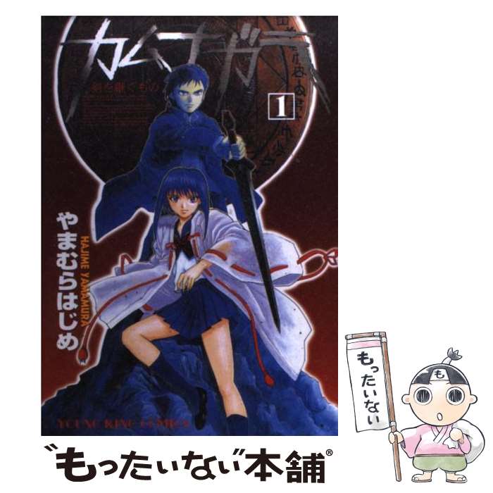 著者：やまむら はじめ出版社：少年画報社サイズ：コミックISBN-10：478592019XISBN-13：9784785920197■こちらの商品もオススメです ● ARIEL（06） / 笹本 祐一, 鈴木 雅久 / 朝日新聞出版 [新...