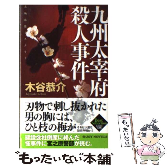 著者：木谷 恭介出版社：有楽出版社サイズ：新書ISBN-10：4408606642ISBN-13：9784408606644■こちらの商品もオススメです ● 霧の旗 / 松本清張 / 新潮社 [文庫] ● 白蓮れんれん / 林 真理子 / ...