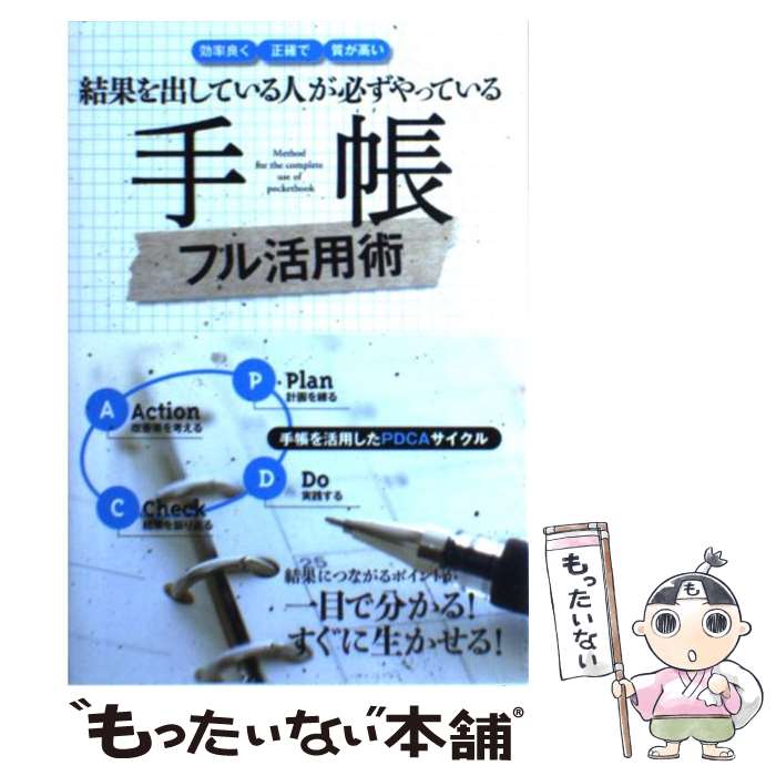 著者：永岡書店編集部出版社：永岡書店サイズ：単行本ISBN-10：4522429444ISBN-13：9784522429440■こちらの商品もオススメです ● 「超」勉強法 / 野口 悠紀雄 / 講談社 [単行本] ● 金持ち父さん貧乏父...