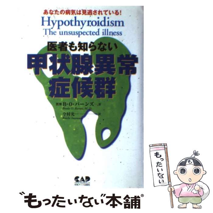 著者：Broda O.バーンズ, 今村 光一出版社：中央アート出版社サイズ：ペーパーバックISBN-10：4813600077ISBN-13：9784813600077■通常24時間以内に出荷可能です。※繁忙期やセール等、ご注文数が多い日に...