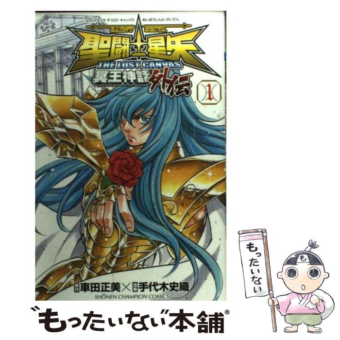 著者：車田 正美, 手代木 史織出版社：秋田書店サイズ：コミックISBN-10：4253216447ISBN-13：9784253216449■こちらの商品もオススメです ● 監獄学園（11） / 平本 アキラ / 講談社 [コミック] ●...