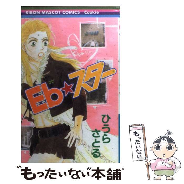 著者：ひうら さとる出版社：集英社サイズ：コミックISBN-10：408856488XISBN-13：9784088564883■こちらの商品もオススメです ● ねぇ、honey知らないの？（1） / ひうら さとる / 講談社 [コミック...