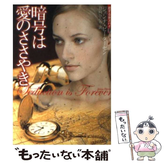 著者：ジェンナ ピーターセン, Jenna Petersen, 日向 ひらり出版社：ぶんか社サイズ：文庫ISBN-10：482115322XISBN-13：9784821153220■通常24時間以内に出荷可能です。※繁忙期やセール等、ご注...