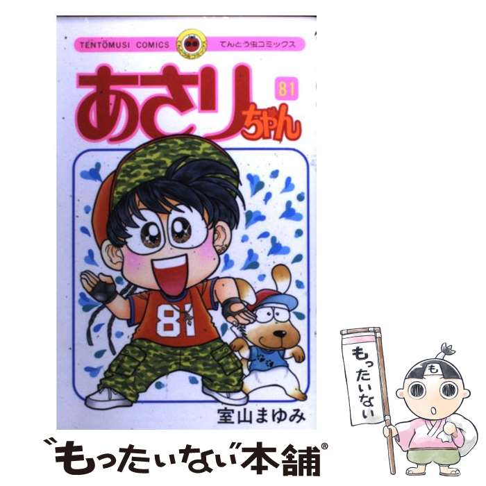 著者：室山 まゆみ出版社：小学館サイズ：コミックISBN-10：4091402275ISBN-13：9784091402271■こちらの商品もオススメです ● ハリー・ポッターと賢者の石 / J.K.ローリング, J.K.Rowling, ...