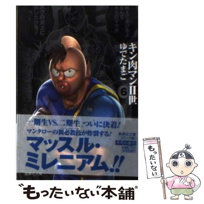 著者：ゆでたまご出版社：集英社サイズ：文庫ISBN-10：4086190435ISBN-13：9784086190435■こちらの商品もオススメです ● ジョジョの奇妙な冒険 5 / 荒木 飛呂彦 / 集英社 [ペーパーバック] ● ジョジ...