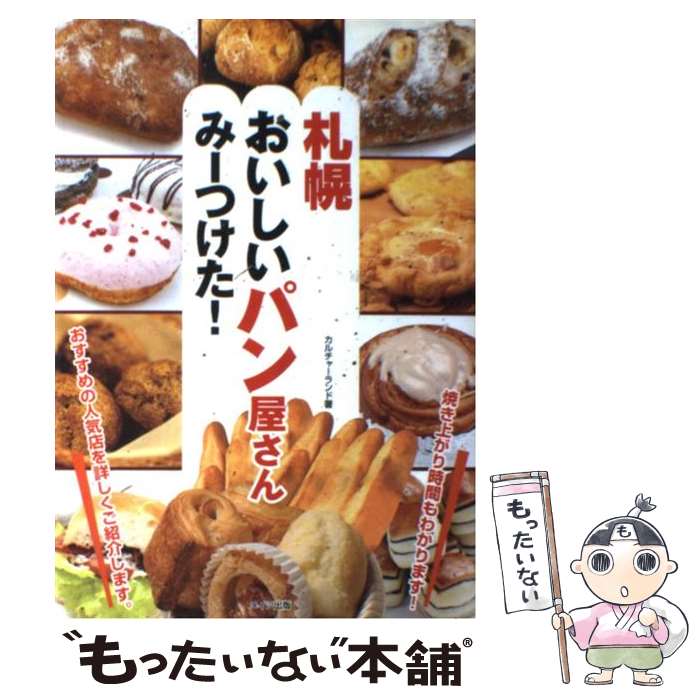 著者：カルチャーランド出版社：メイツユニバーサルコンテンツサイズ：単行本ISBN-10：4780406870ISBN-13：9784780406870■通常24時間以内に出荷可能です。※繁忙期やセール等、ご注文数が多い日につきましては　発送...