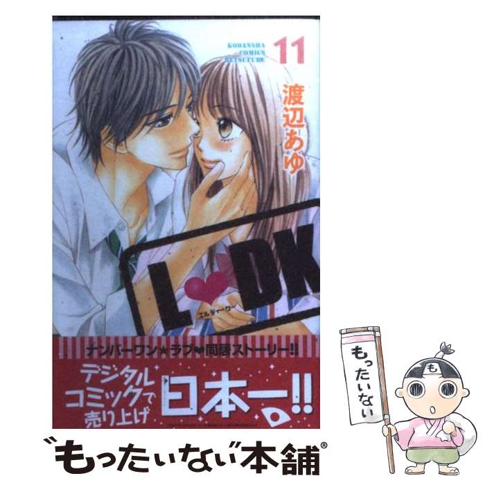 著者：渡辺 あゆ出版社：講談社サイズ：コミックISBN-10：4063418316ISBN-13：9784063418316■こちらの商品もオススメです ● 椿町ロンリープラネット（1） / やまもり 三香 / 集英社 [コミック] ● 椿...