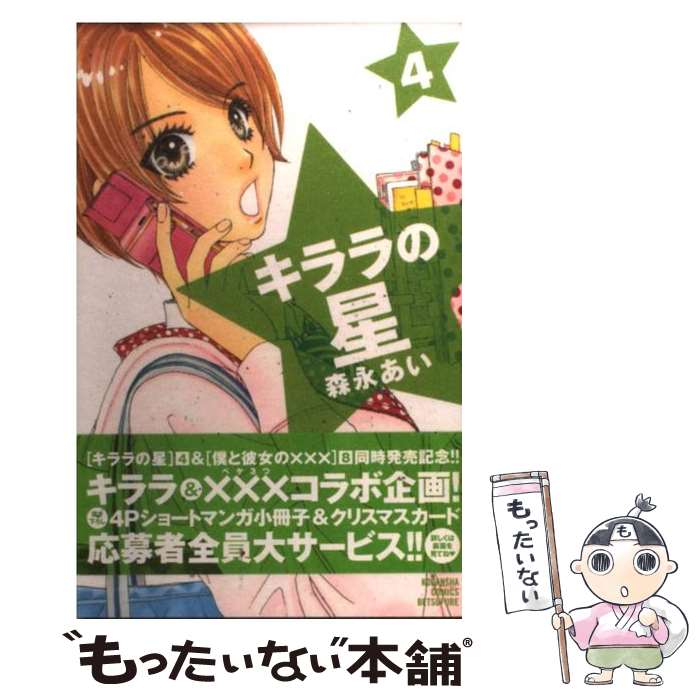 著者：森永 あい出版社：講談社サイズ：コミックISBN-10：4063417654ISBN-13：9784063417654■こちらの商品もオススメです ● 特上カバチ!! 2 (カバチタレ!2) / 東風 孝広, 田島 隆 / 講談社 [...