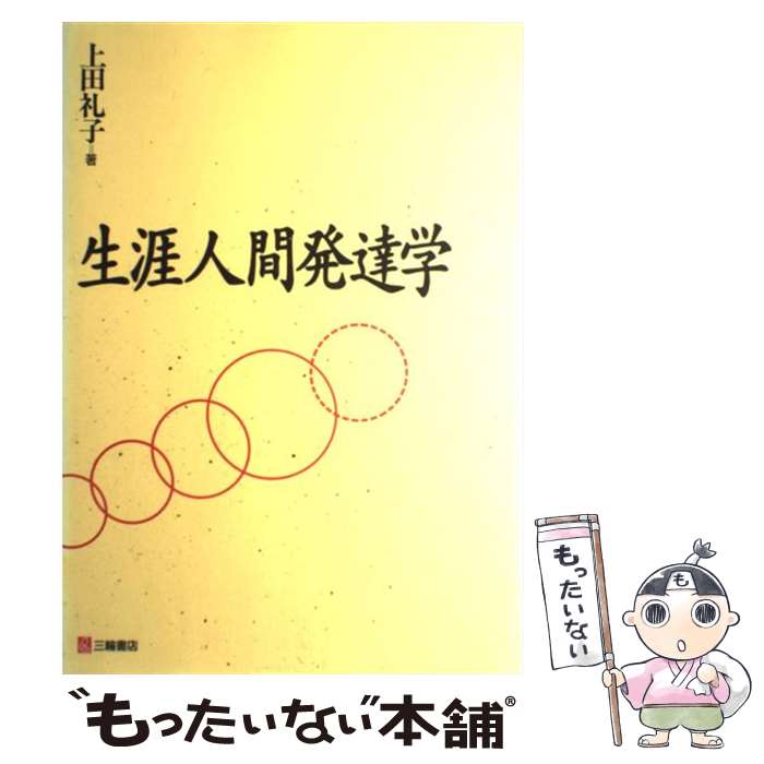 著者：上田 礼子出版社：三輪書店サイズ：単行本ISBN-10：4895900479ISBN-13：9784895900478■こちらの商品もオススメです ● ものぐさ精神分析 / 岸田 秀 / 中央公論新社 [文庫] ● 心理学の基礎 / ...