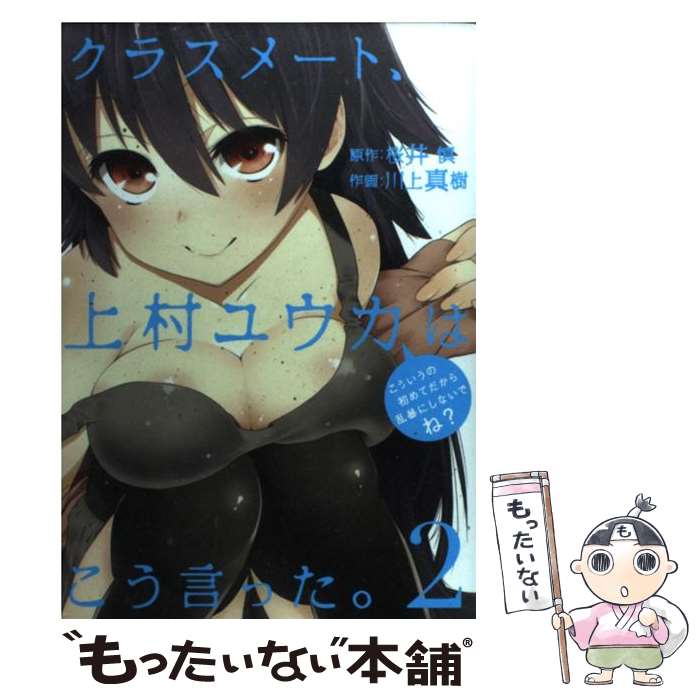 著者：桜井 慎, 川上 真樹出版社：スクウェア・エニックスサイズ：コミックISBN-10：4757535619ISBN-13：9784757535619■こちらの商品もオススメです ● 山と食欲と私 1 / 信濃川 日出雄 / 新潮社 [コ...