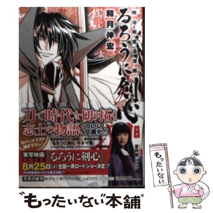 著者：和月 伸宏出版社：集英社サイズ：文庫ISBN-10：4086193213ISBN-13：9784086193214■こちらの商品もオススメです ● 名探偵コナン 35 / 青山 剛昌 / 小学館 [コミック] ● 名探偵コナン 34 ...