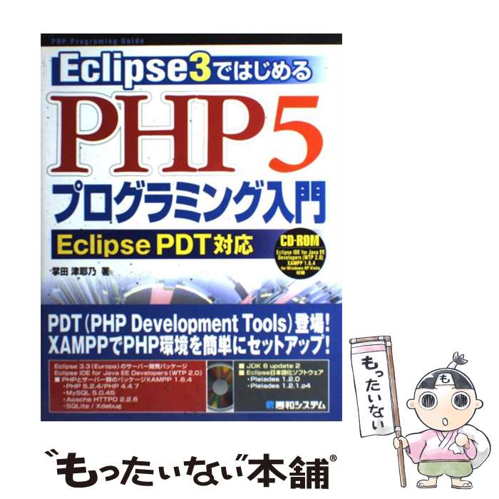 著者：掌田 津耶乃出版社：秀和システムサイズ：単行本ISBN-10：4798018511ISBN-13：9784798018515■こちらの商品もオススメです ● ECーCUBE〈Ver2対応〉公式ガイドブック / 中川 仁 / 秀和システ...