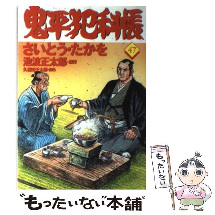 著者：さいとう たかを出版社：文藝春秋サイズ：単行本ISBN-10：4160091474ISBN-13：9784160091474■こちらの商品もオススメです ● オオカミ少女と黒王子（1） / 八田 鮎子 / 集英社 [コミック] ● オ...