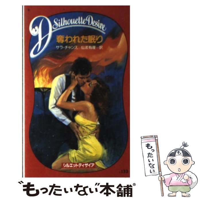 著者：サラ チャンス, 仙波 有理出版社：ハーパーコリンズ・ジャパンサイズ：単行本ISBN-10：4833572621ISBN-13：9784833572620■通常24時間以内に出荷可能です。※繁忙期やセール等、ご注文数が多い日につきまし...