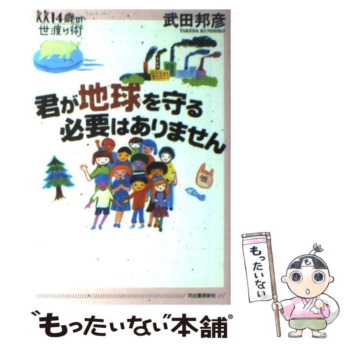 著者：武田 邦彦出版社：河出書房新社サイズ：単行本ISBN-10：4309616607ISBN-13：9784309616605■こちらの商品もオススメです ● 環境問題はなぜウソがまかり通るのか（3） / 武田 邦彦 / 洋泉社 [ペーパ...