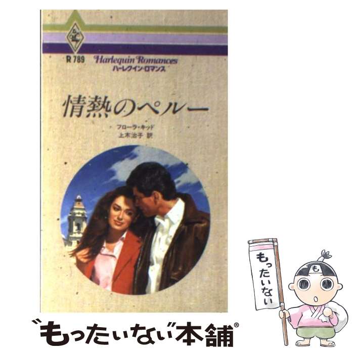著者：フローラ キッド, 上木 治子出版社：ハーパーコリンズ・ジャパンサイズ：新書ISBN-10：4833507897ISBN-13：9784833507899■こちらの商品もオススメです ● 交換条件 / フローラ キッド, 永幡 みちこ...