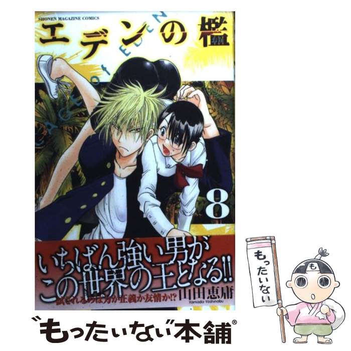 著者：山田 恵庸出版社：講談社サイズ：コミックISBN-10：4063843335ISBN-13：9784063843330■こちらの商品もオススメです ● 屍姫（1） / 赤人 義一 / スクウェア・エニックス [コミック] ● エデンの...
