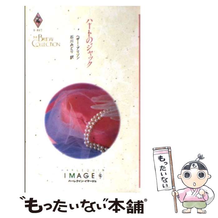 著者：ヘザー アリソン, Heather Allison, 石川 みどり出版社：ハーパーコリンズ・ジャパンサイズ：新書ISBN-10：4833538172ISBN-13：9784833538176■通常24時間以内に出荷可能です。※繁忙期や...