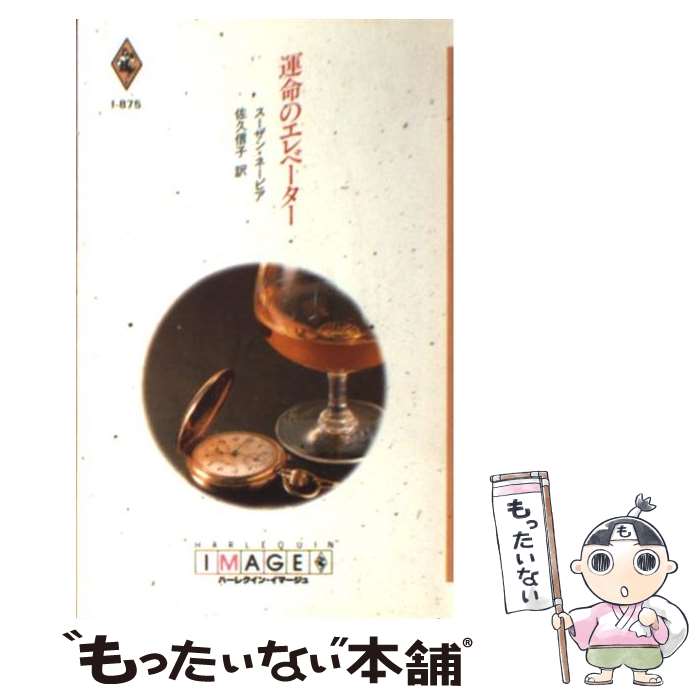 著者：スーザン ネーピア, Susan Napier, 佐久 信子出版社：ハーパーコリンズ・ジャパンサイズ：新書ISBN-10：483353875XISBN-13：9784833538756■こちらの商品もオススメです ● レムナント 4 ...