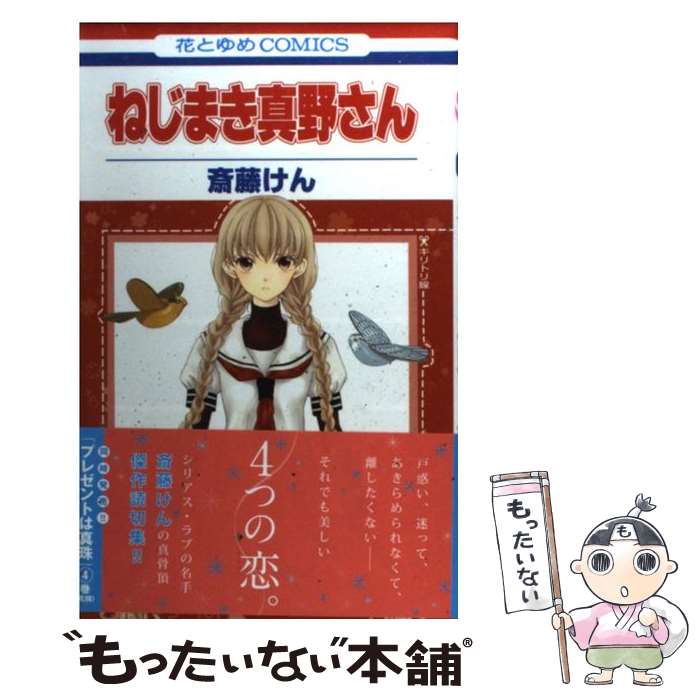 著者：斎藤 けん出版社：白泉社サイズ：コミックISBN-10：4592191307ISBN-13：9784592191308■こちらの商品もオススメです ● 天堂家物語（2） / 斎藤けん / 白泉社 [コミック] ● かわいいひと 5 /...