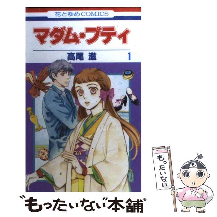 著者：高尾 滋出版社：白泉社サイズ：コミックISBN-10：4592196511ISBN-13：9784592196518■こちらの商品もオススメです ● とりかえ・ばや（3） / さいとう ちほ / 小学館 [コミック] ● とりかえ・ば...