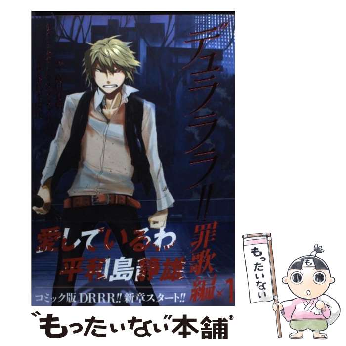著者：成田 良悟, 茶鳥木 明代出版社：スクウェア・エニックスサイズ：コミックISBN-10：4757535163ISBN-13：9784757535169■こちらの商品もオススメです ● 純愛エゴイスト / 藤崎 都, 中村 春菊 / 角...